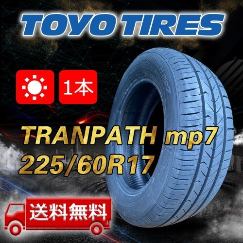 Yahoo!オークション - 2025年製 1本 トーヨー(TOYO) 225/60R17 99H TRA...