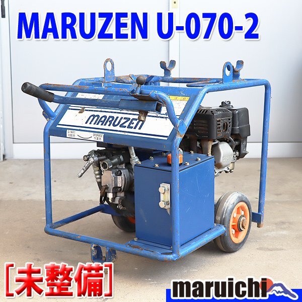 Yahoo!オークション - 【現状渡し】 油圧パワーユニット MARUZEN U-070...