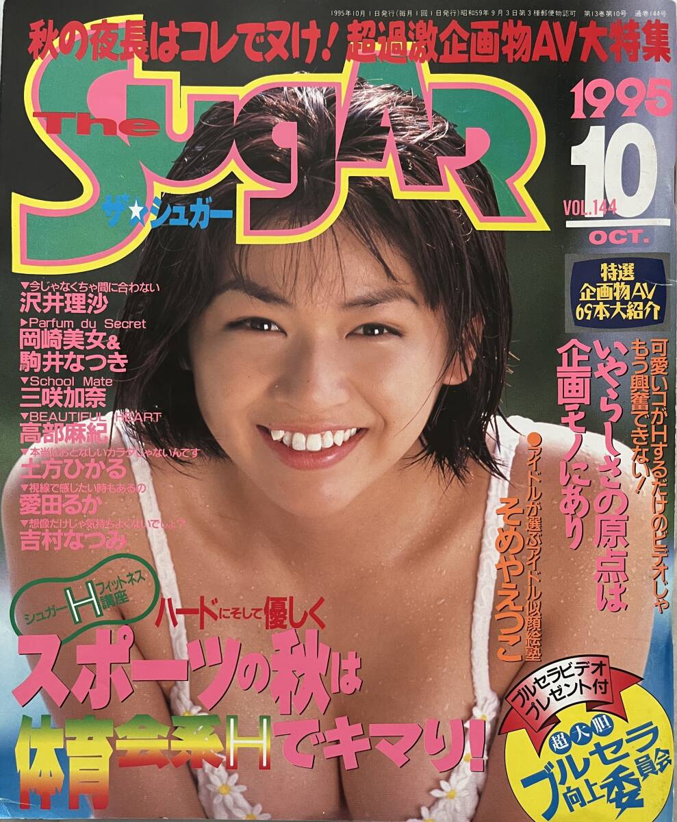 Yahoo!オークション - 【希少90年代】THE SUGAR ザ・シュガー 1995年10...