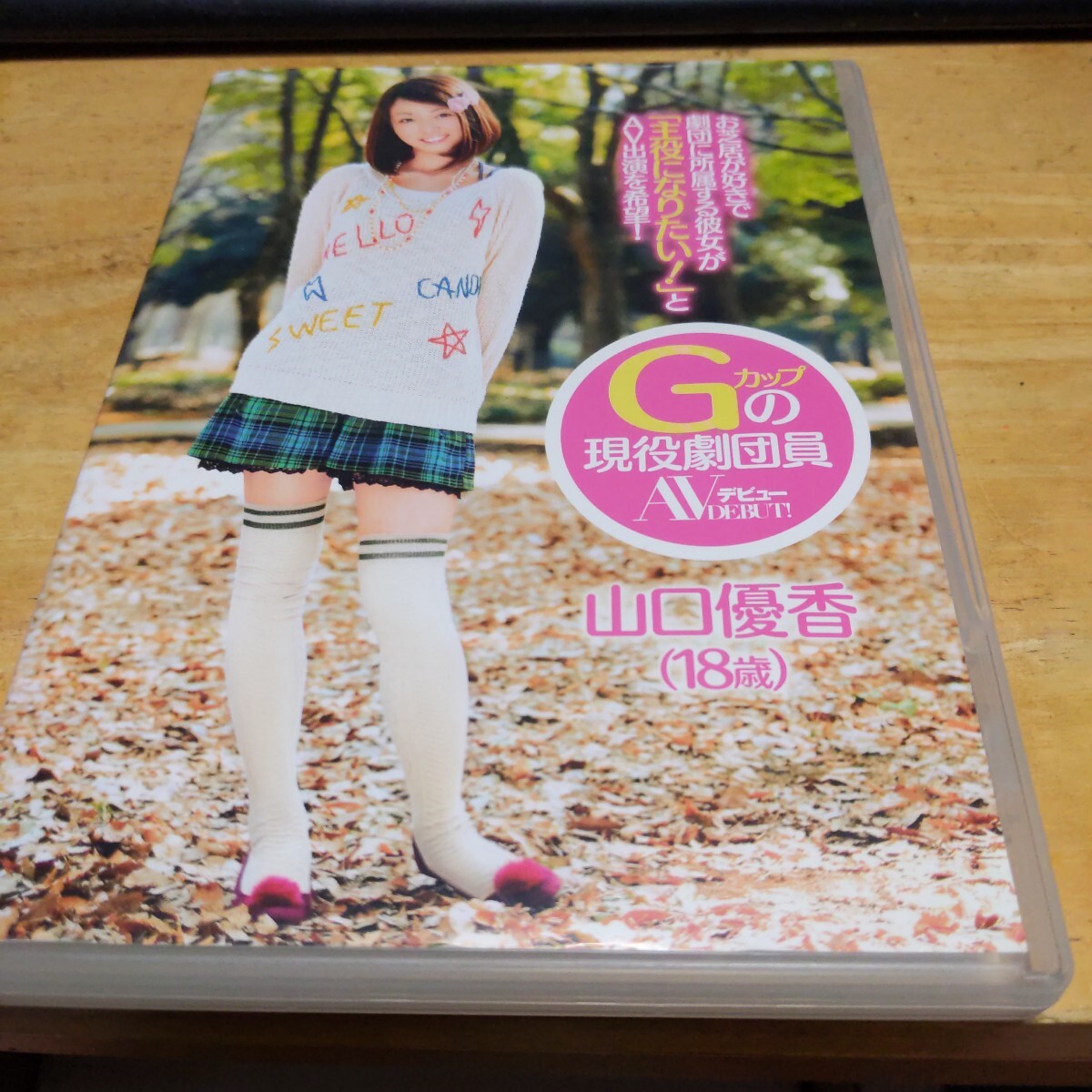 Yahoo!オークション - 16.8 Gカップの現役劇団員 AV DEBUT 山口優香 DV...