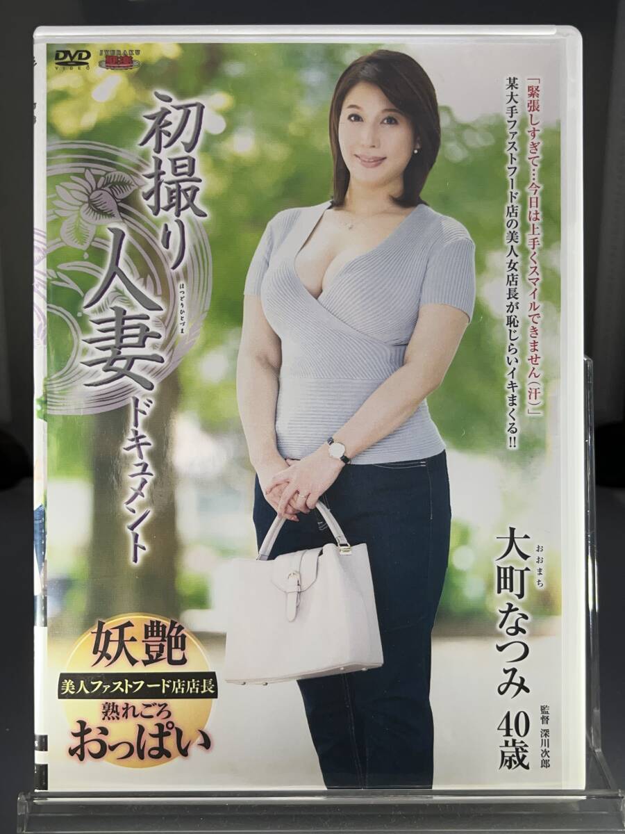 Yahoo!オークション - R品 初撮り人妻ドキュメント 大町なつみ 40歳