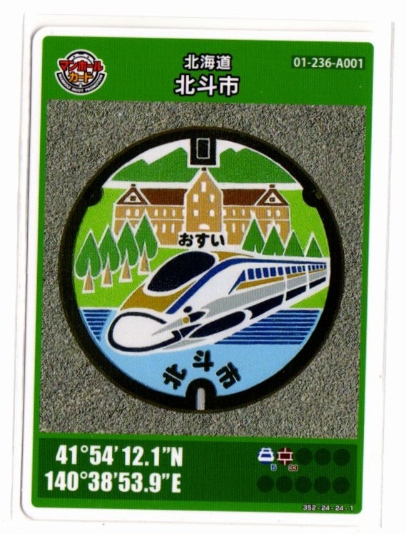 Yahoo!オークション - マンホールカード 北海道 北斗市 N31