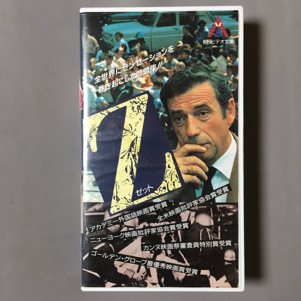 Yahoo!オークション - VHS Z コスタガヴラスイヴモンタンジャンルイト...