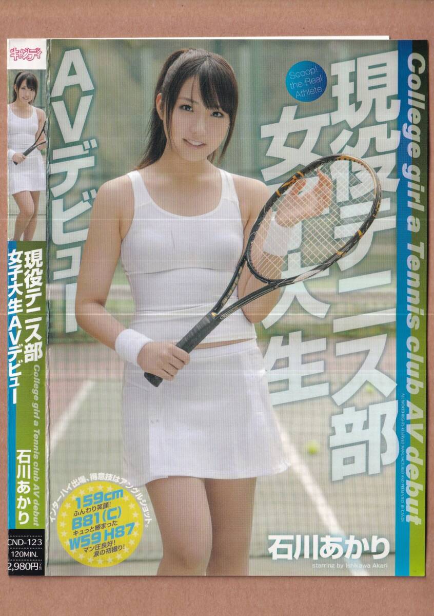 Yahoo!オークション - 219 現役テニス部女子大生AVデビュー 石川あか...