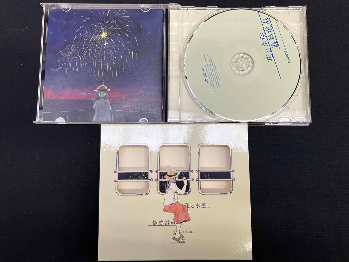 Yahoo!オークション - n-buna(ヨルシカ) CD 花と水飴 最終電車