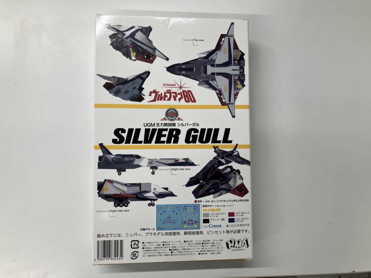 Yahoo!オークション - UGM 主力戦闘機 シンバーガル ウルトラマン80