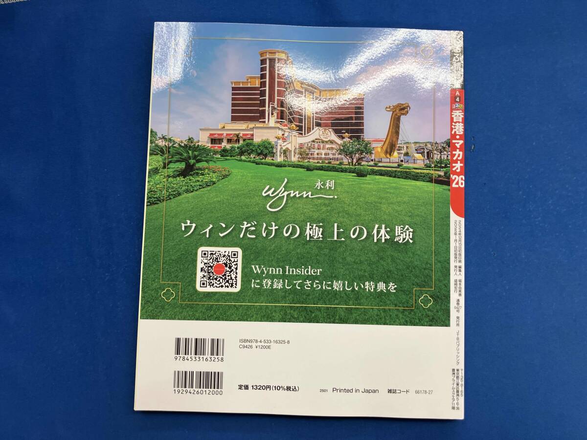 Yahoo!オークション - るるぶ 香港・マカオ('26) JTBパブリッシング