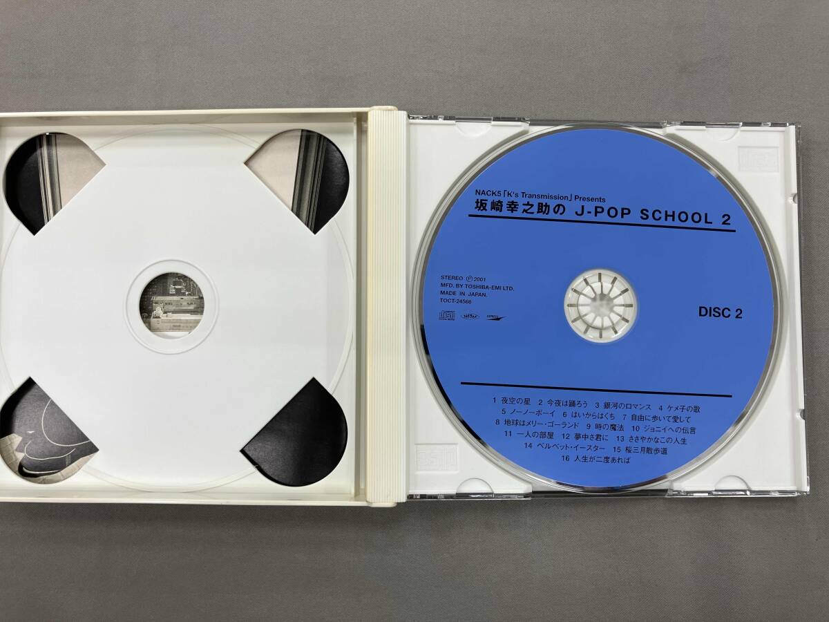 Yahoo!オークション - 帯あり (オムニバス) CD 坂崎幸之助のJ-POP SCHO...