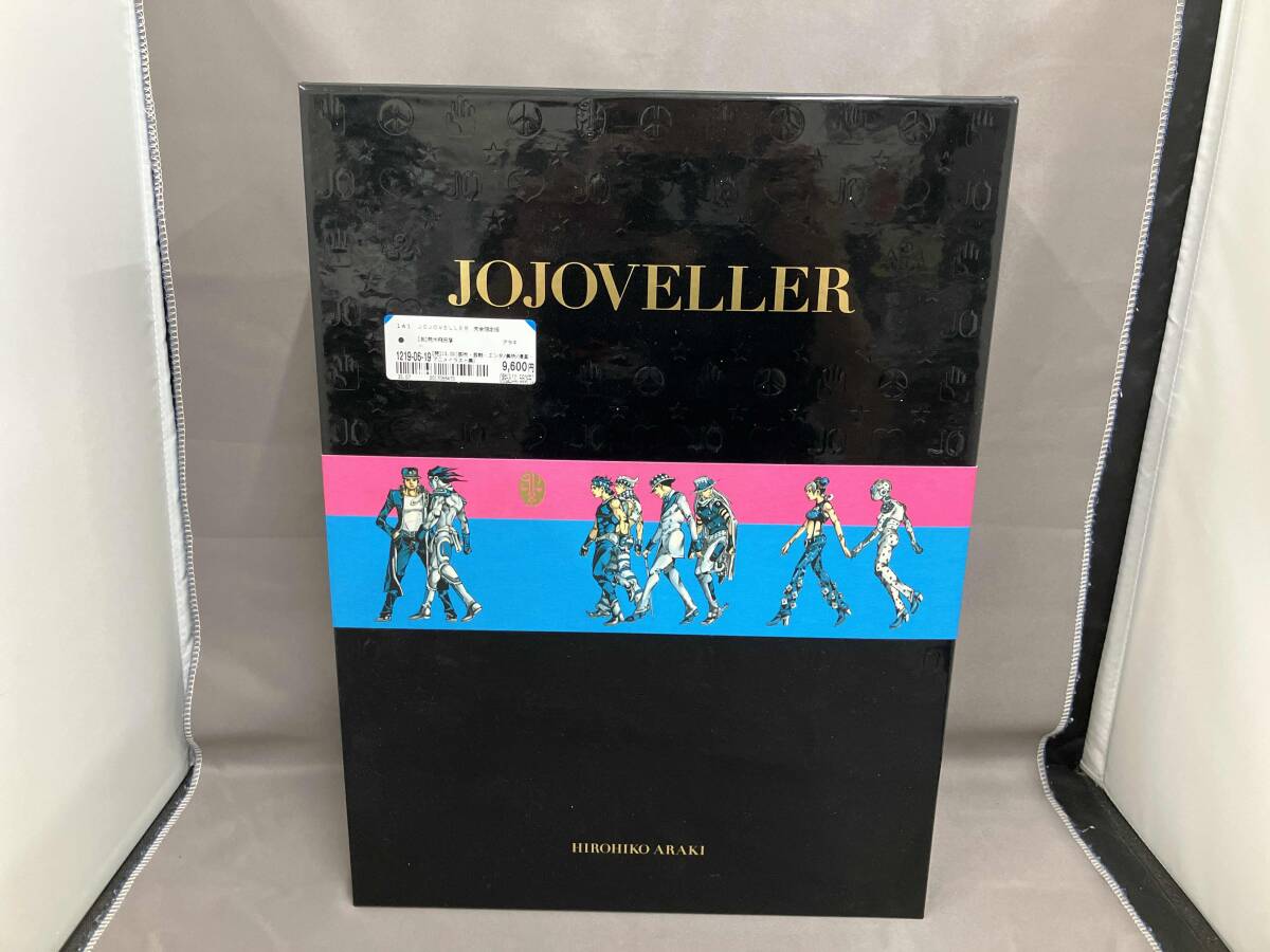 Yahoo!オークション - JOJOVELLER 完全限定版 荒木飛呂彦