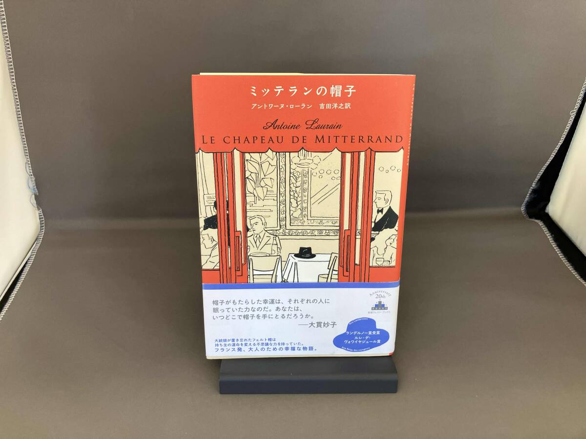 Yahoo!オークション - ミッテランの帽子 アントワーヌ・ローラン