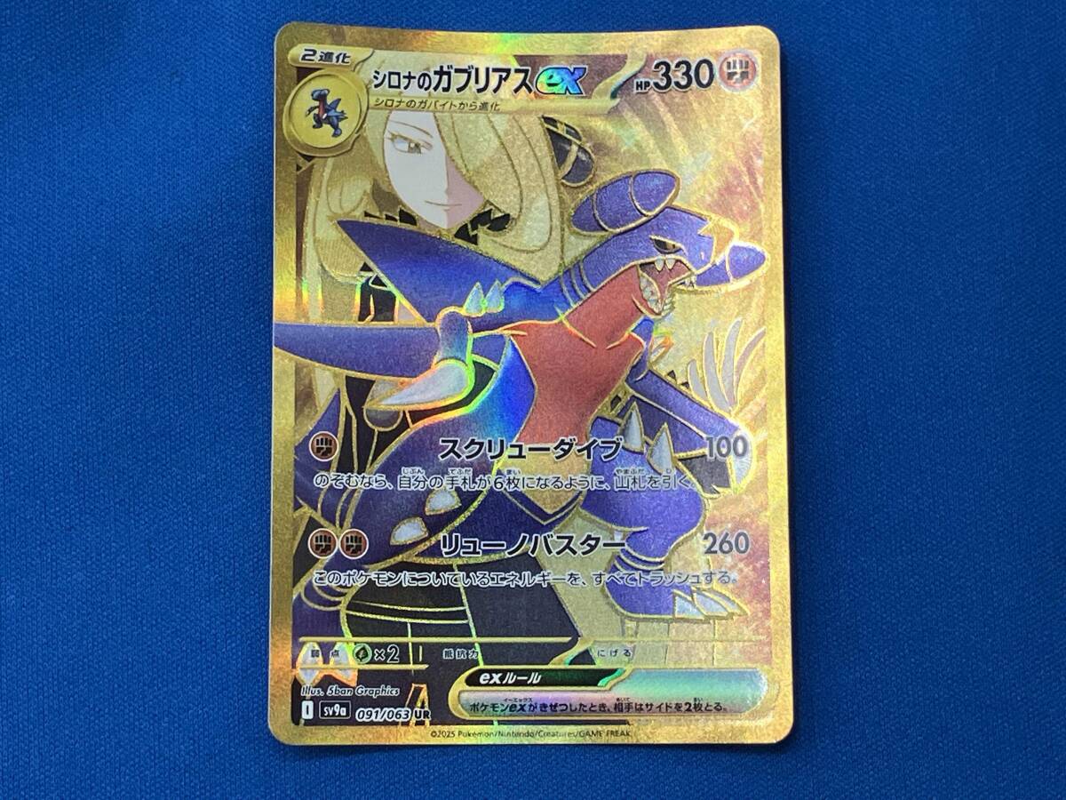 Yahoo!オークション - シロナのガブリアスex(091/063) UR ポケモンカー...