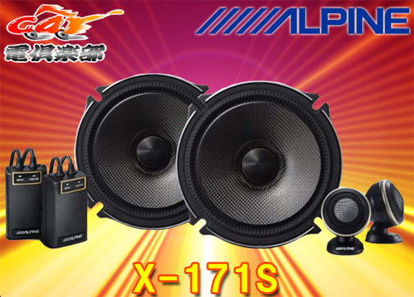 Yahoo!オークション - ALPINEアルパインX-171S(X-170S後継)17cmセパレ...