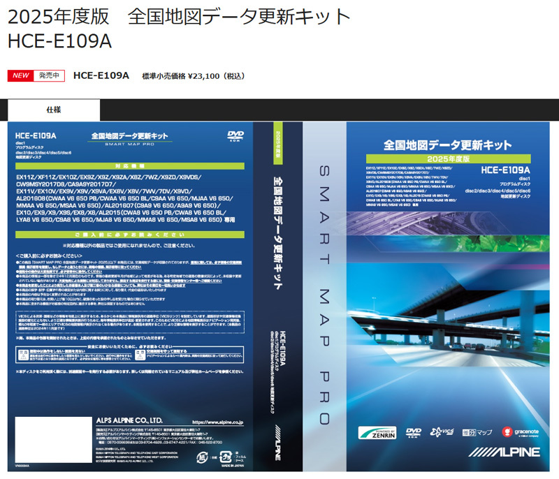 Yahoo!オークション - 【取寄商品】アルパインHCE-E109A全国地図データ...