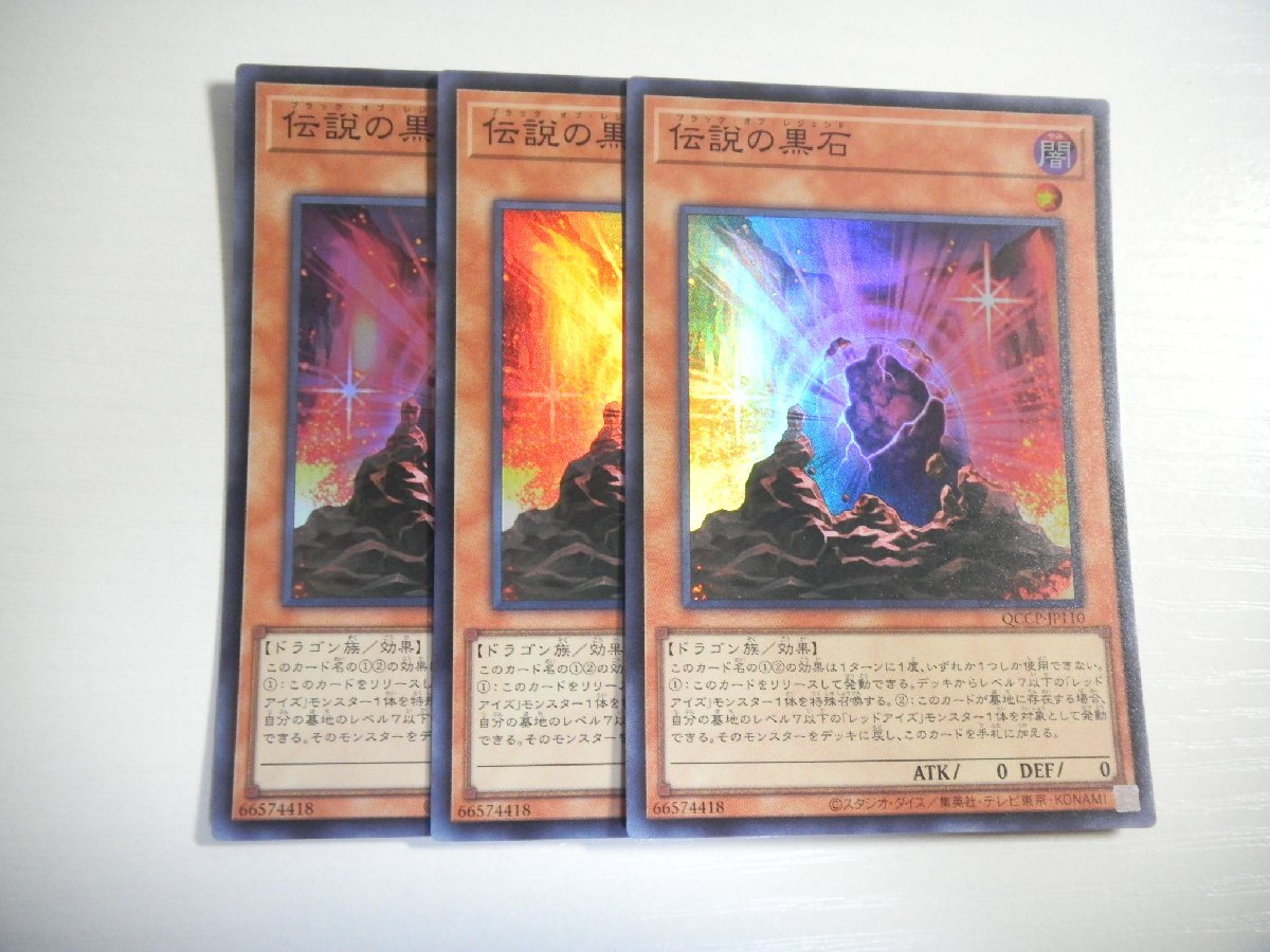 Yahoo!オークション - BK1【遊戯王】伝説の黒石 3枚セット スーパーレ...