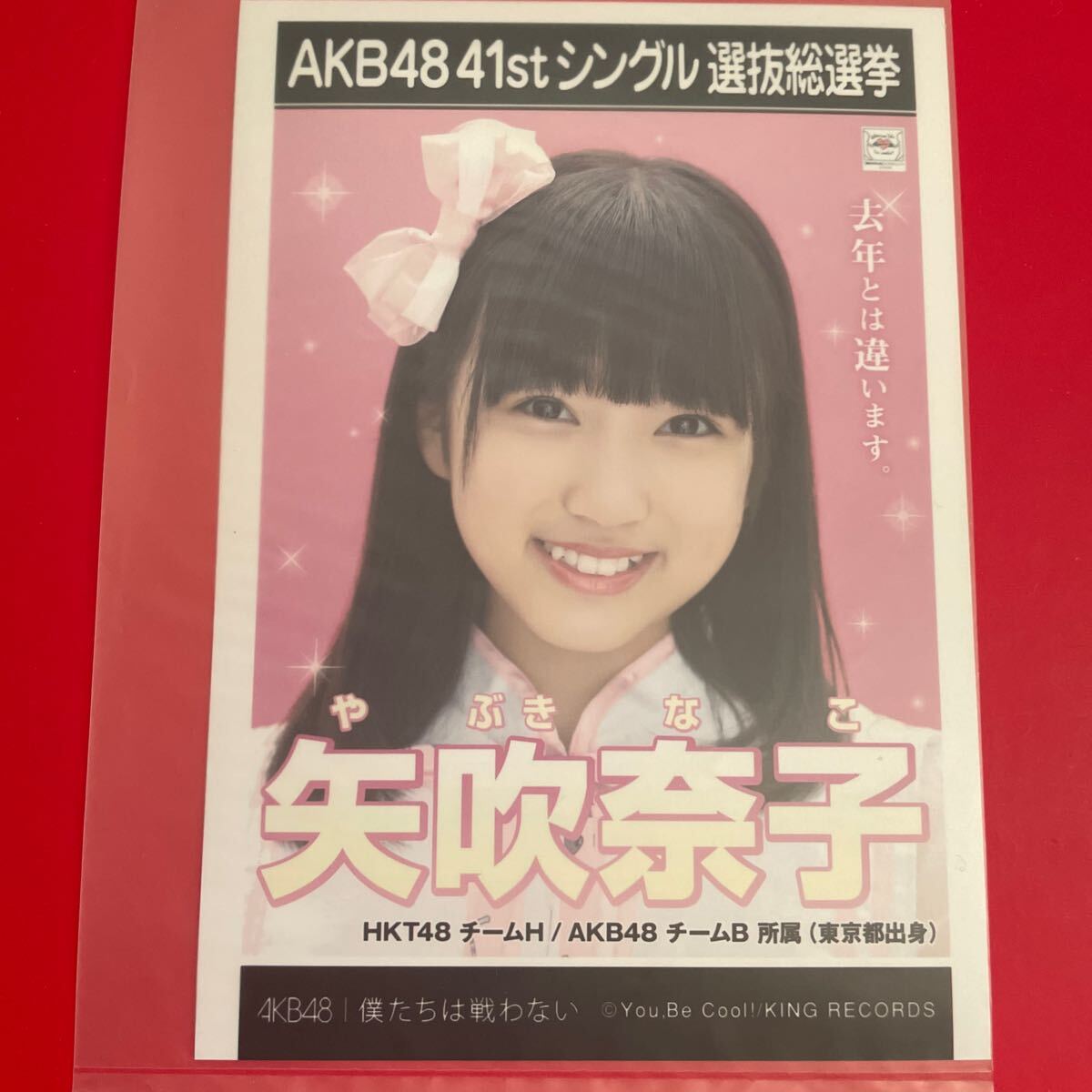 Yahoo!オークション - 矢吹奈子 HKT48 AKB48 41st シングル 選抜総選挙...