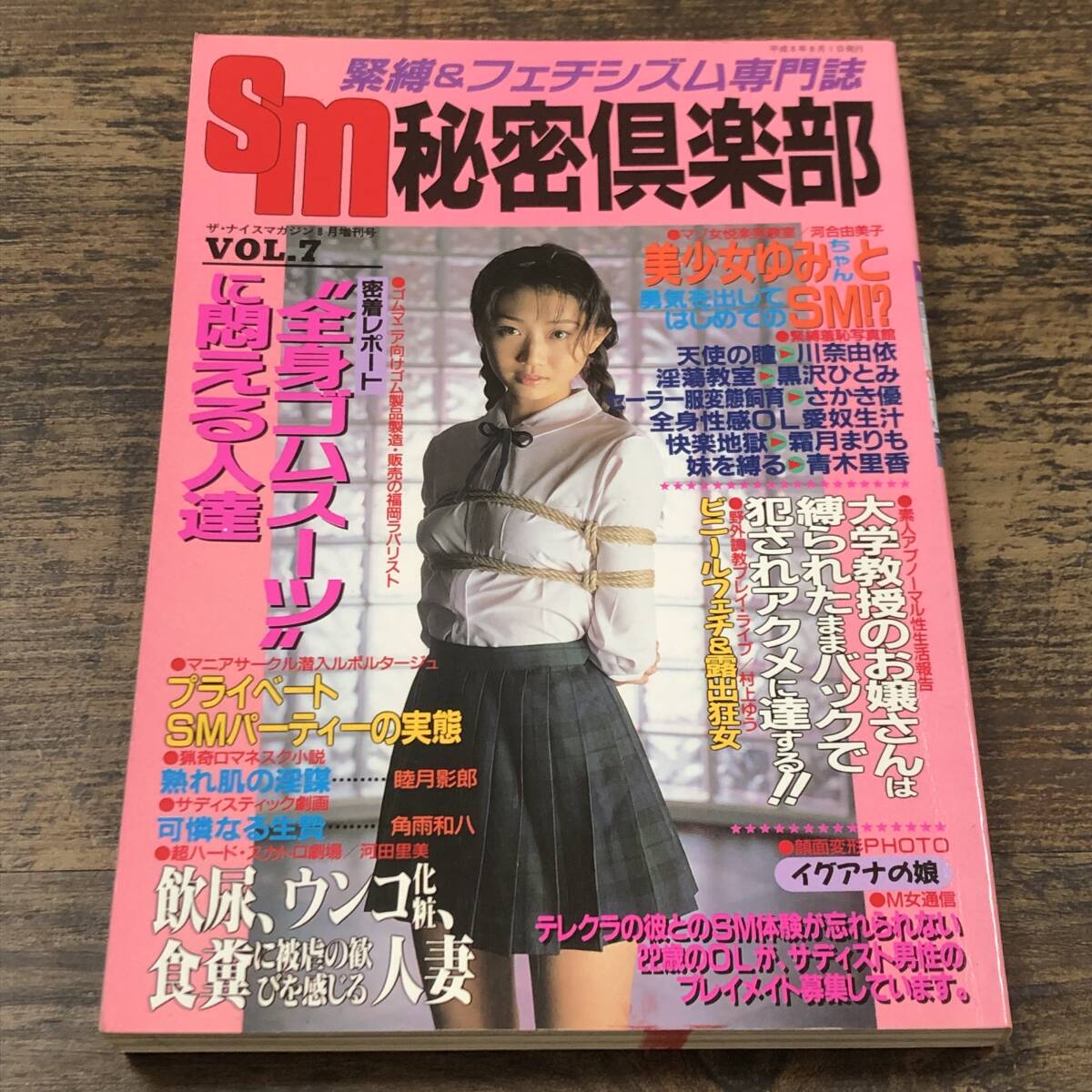 Yahoo!オークション - K13481 SM秘密倶楽部 Vol.7 緊縛＆フェチシズム...