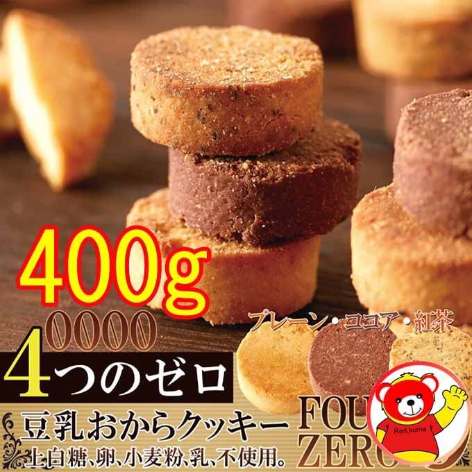 Yahoo!オークション - 豆乳おからクッキー3種/400g (200gx2) / 10/18