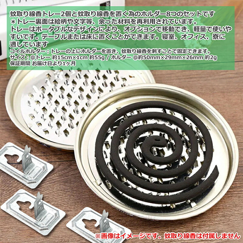 Yahoo!オークション - 蚊取り線香トレー ×2個 コイルプレート 15cm 1c...