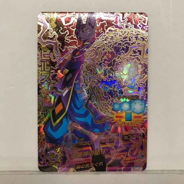 Yahoo!オークション - t081811 ドラゴンボールヒーローズ ビルス HG7-5...