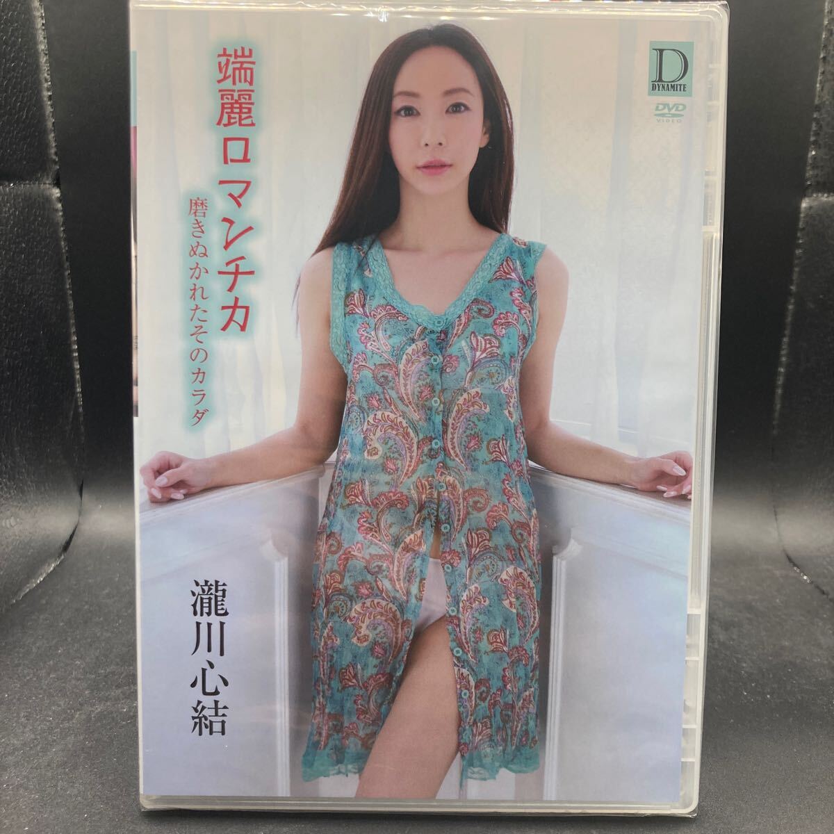 Yahoo!オークション - 新品 瀧川心結 / 端麗ロマンチカ 磨きぬかれた...