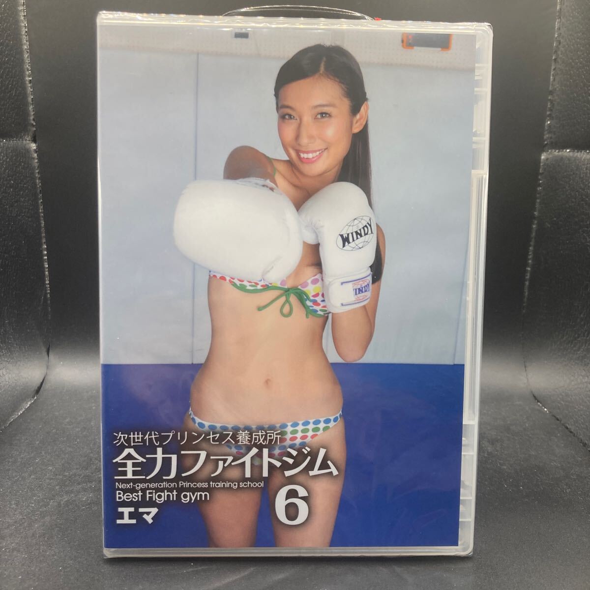 Yahoo!オークション - 新品 エマ / 次世代プリンセス養成所 全力ファ...