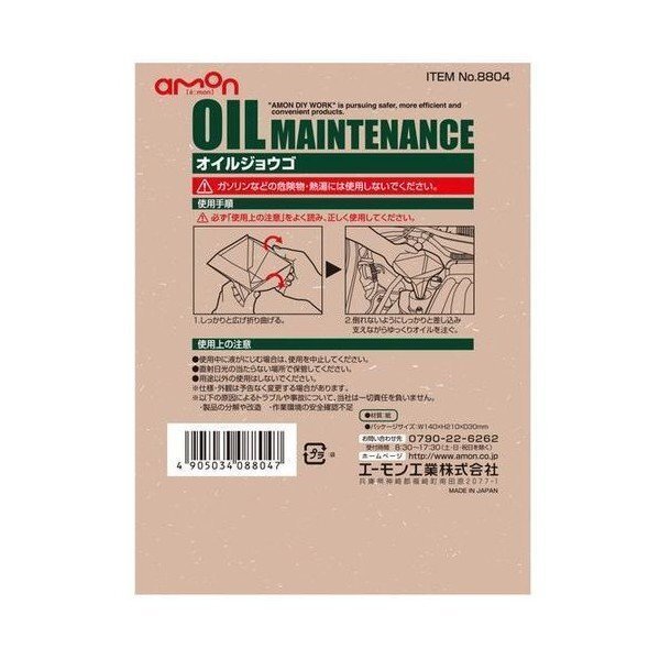 Yahoo!オークション - エーモン工業 AMON 8804 オイルジョウゴ 5枚入り