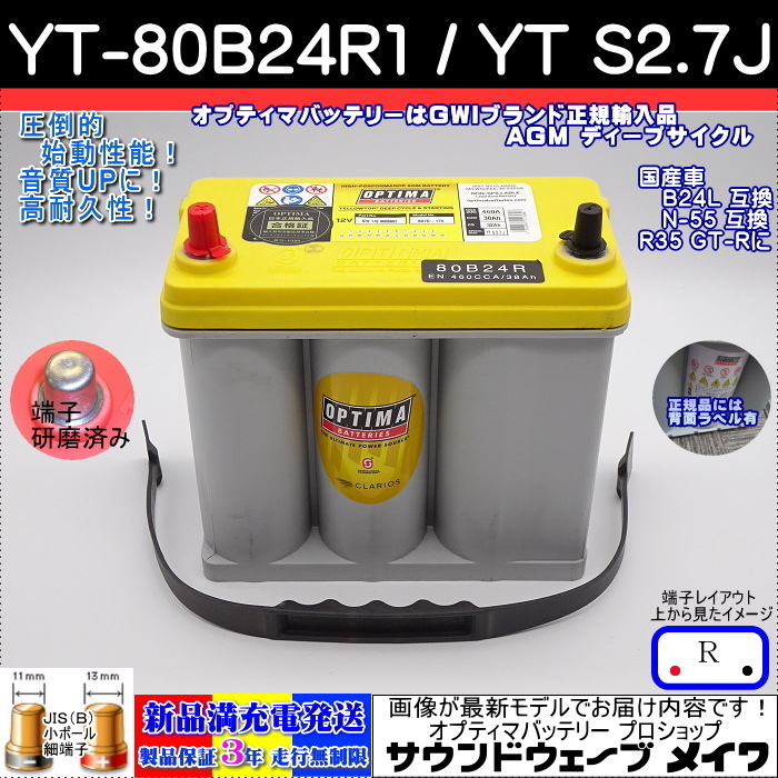 Yahoo!オークション - 新品 高性能 オプティマ イエロー YT-80B24R