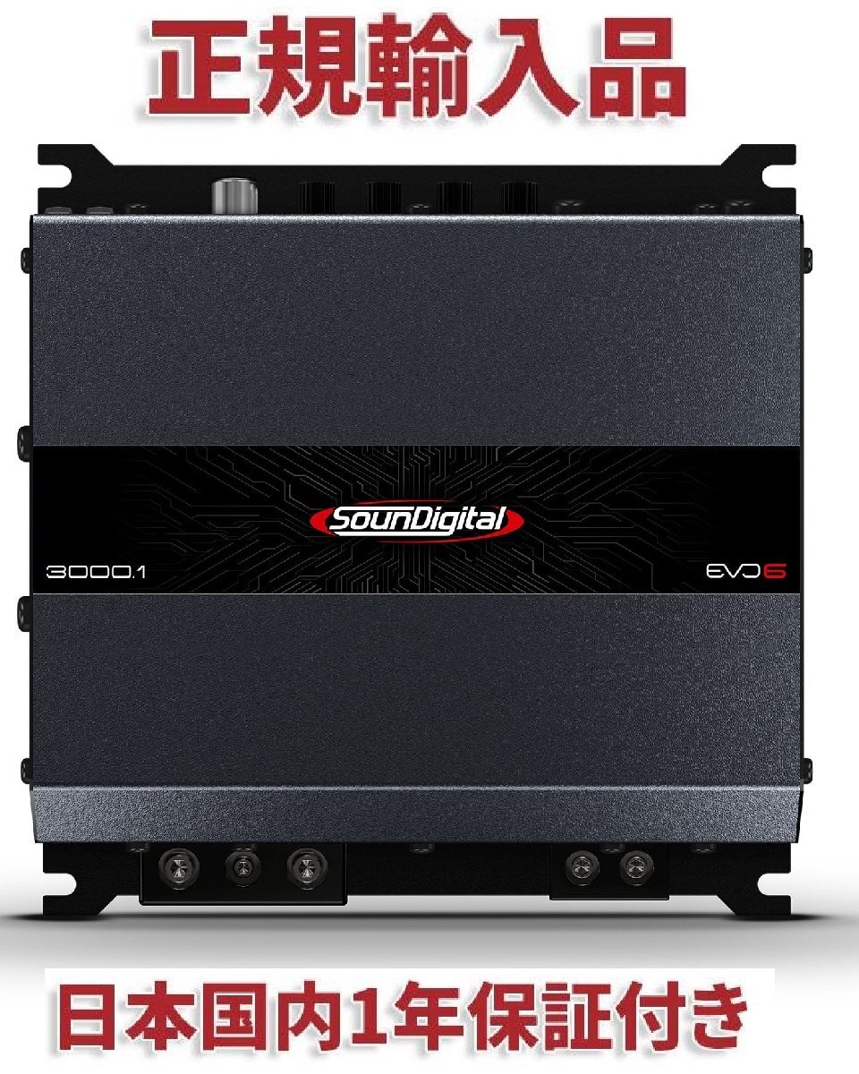 Yahoo!オークション - SounDigital Evo6 3000.1 2オーム 1チャンネル ...