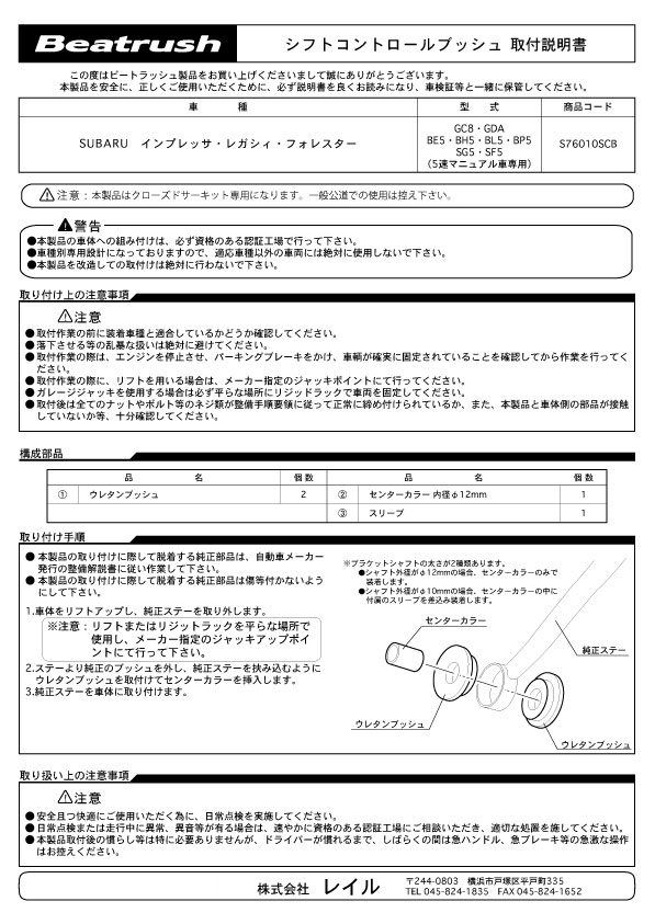 Yahoo!オークション - LAILE レイル シフトリンクウレタンブッシュ フ...