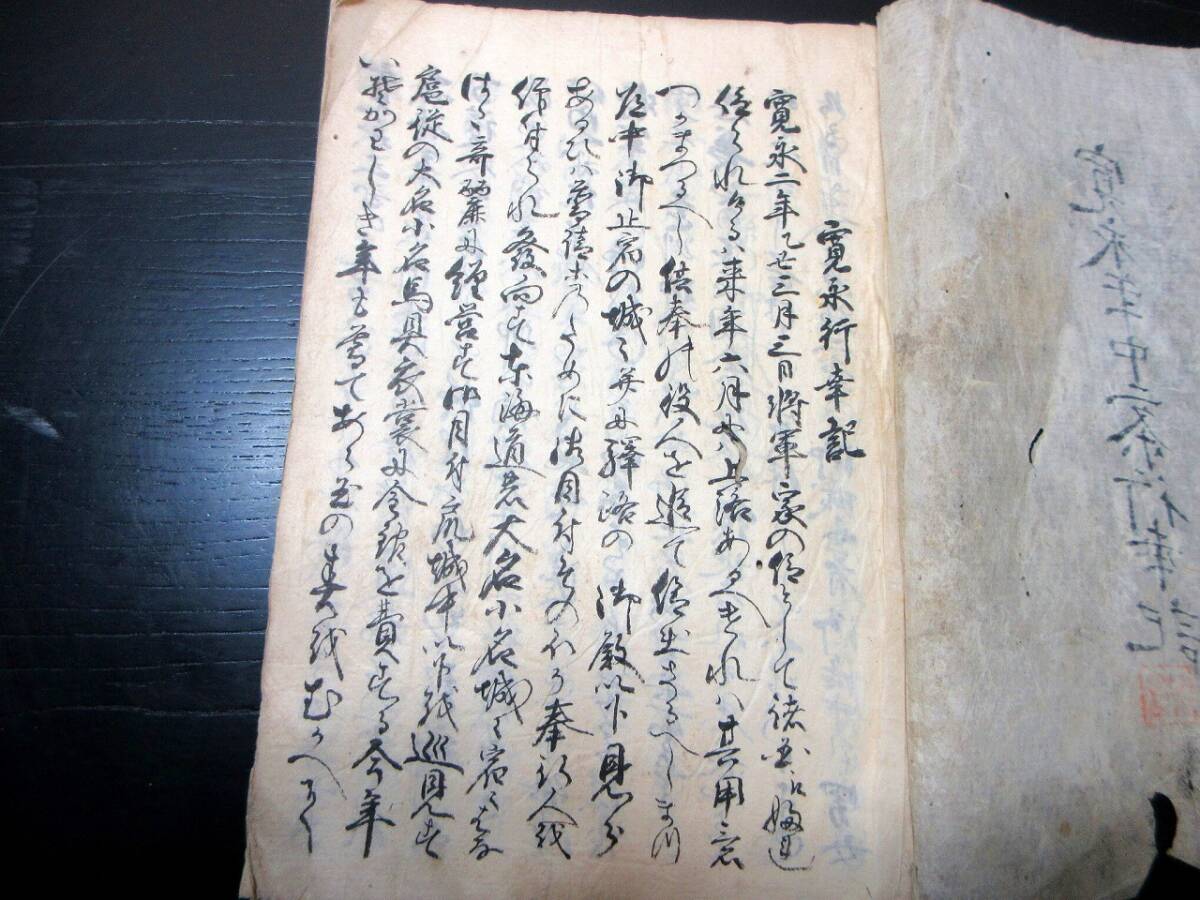 Yahoo!オークション - I42和本江戸安永5年（1776）写本「寛永年中二条...