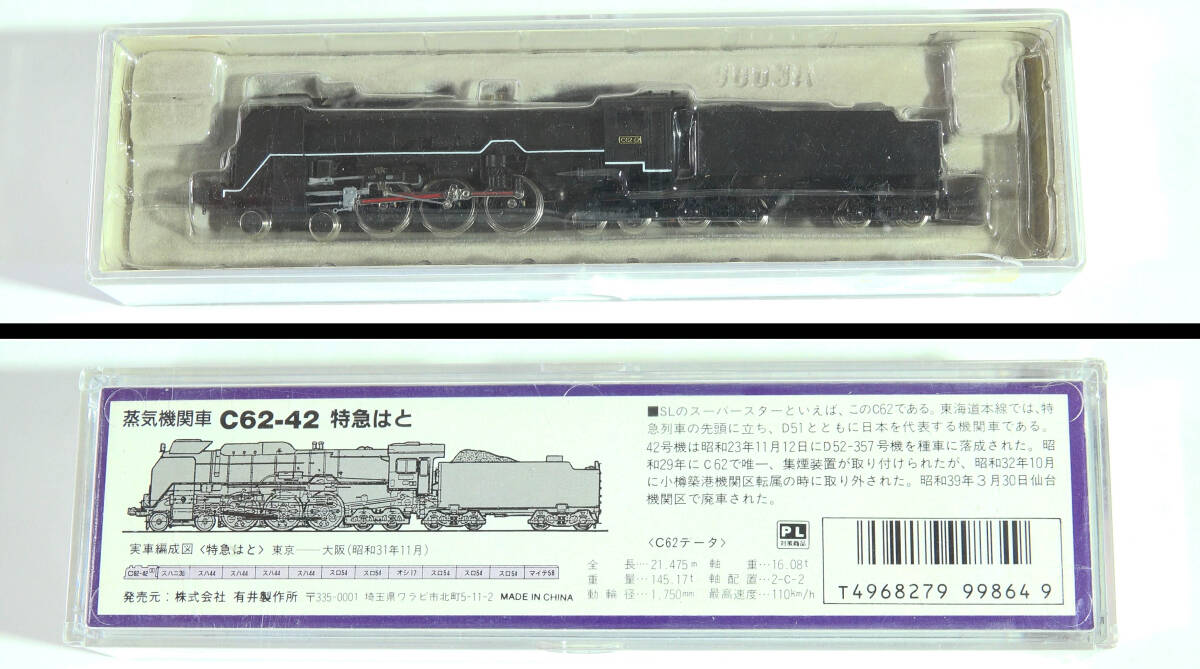 Yahoo!オークション - 【H56U66】マイクロエース「A9804 C62-42 特急は...