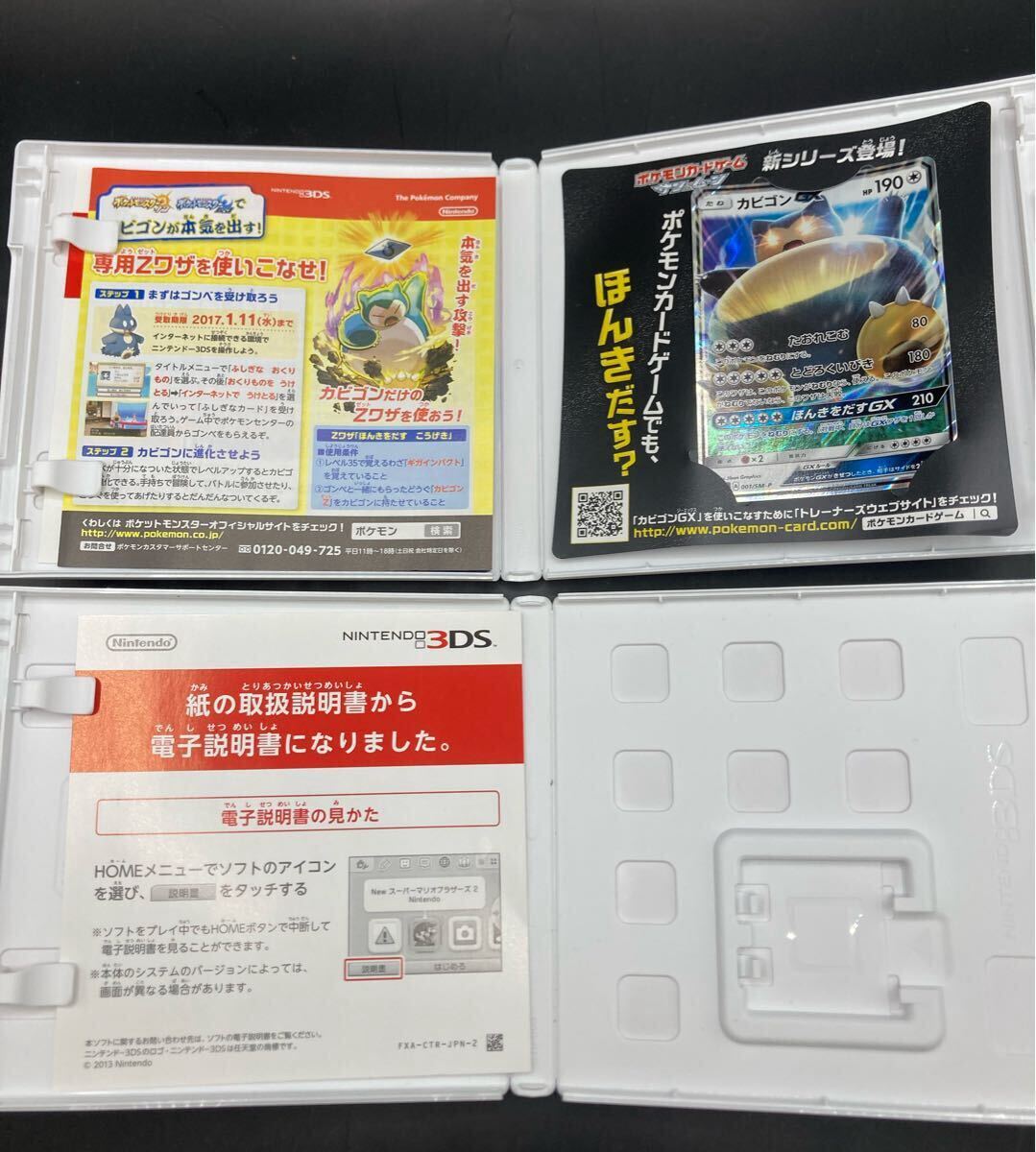 Yahoo!オークション - A297 ニンテンドー 3DS/ DS ソフト空箱セット ポ...