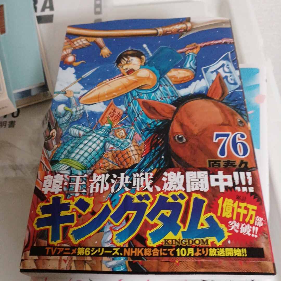 Yahoo!オークション - キングダム 76 （ヤングジャンプコミックス）