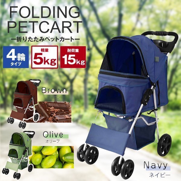 Yahoo!オークション - 【ネイビー】ペットカート 4輪 折りたたみ 多頭 ...