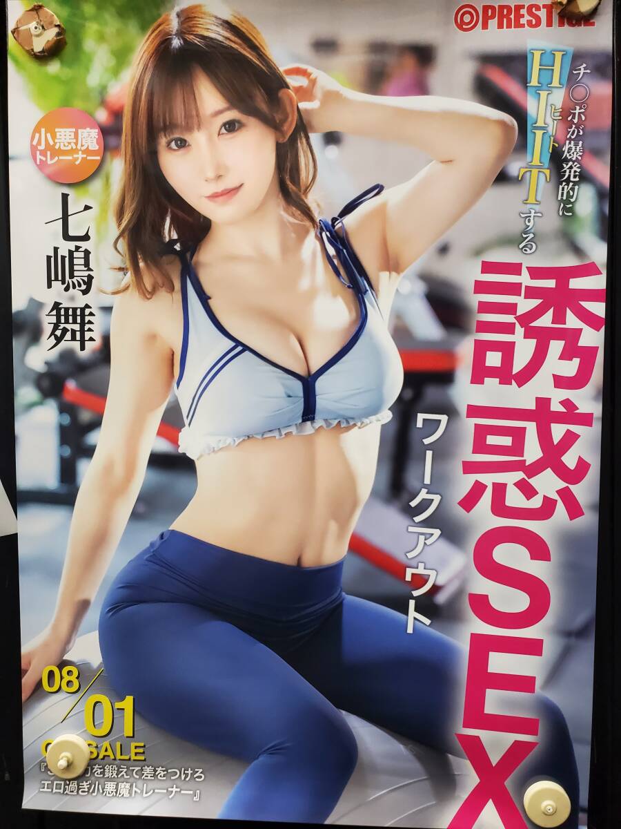 Yahoo!オークション - ポスター/B/プレステージ/七嶋舞/ワークアウト