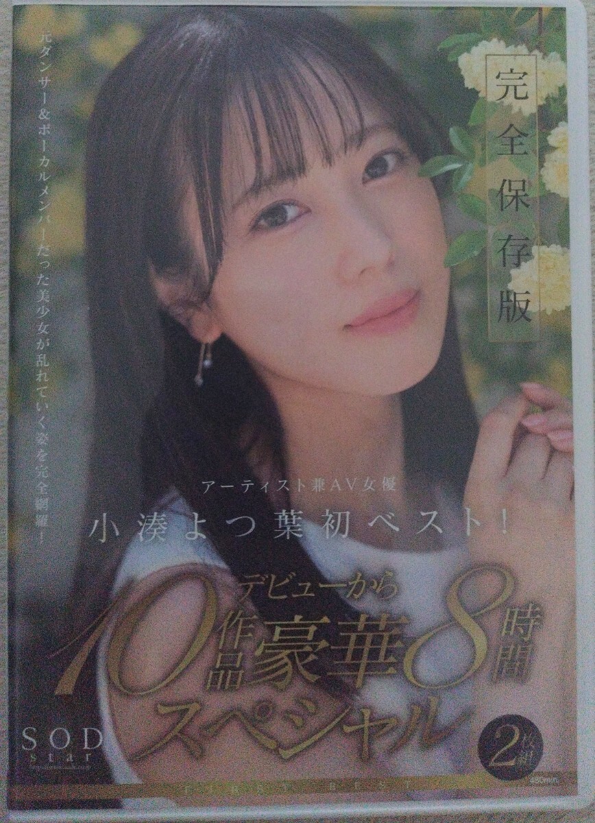 Yahoo!オークション - ③小湊よつ葉 ベスト 8時間 2枚組