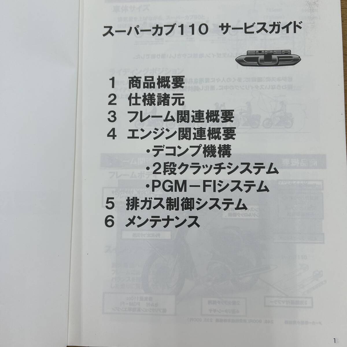 Yahoo!オークション - スーパーカブ110 SUPER CUB 110 C110 JA07 HONDA...