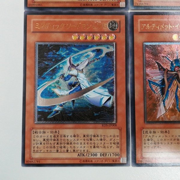 Yahoo!オークション - sB079s [人気] 遊戯王 アルティメットレア 計4枚...