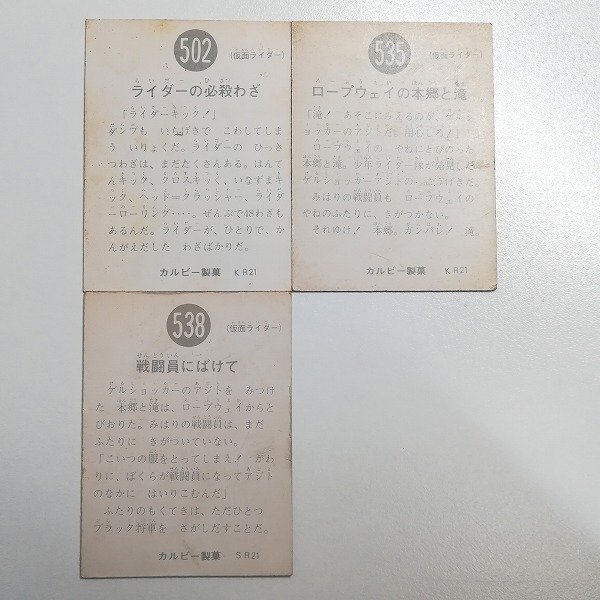 Yahoo!オークション - sB437s [当時物] カルビー 仮面ライダースナック...