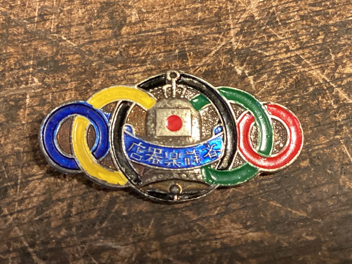 Yahoo!オークション - SS-8997 送料込 斉藤楽器店 日本 五輪 バッジ 徽...
