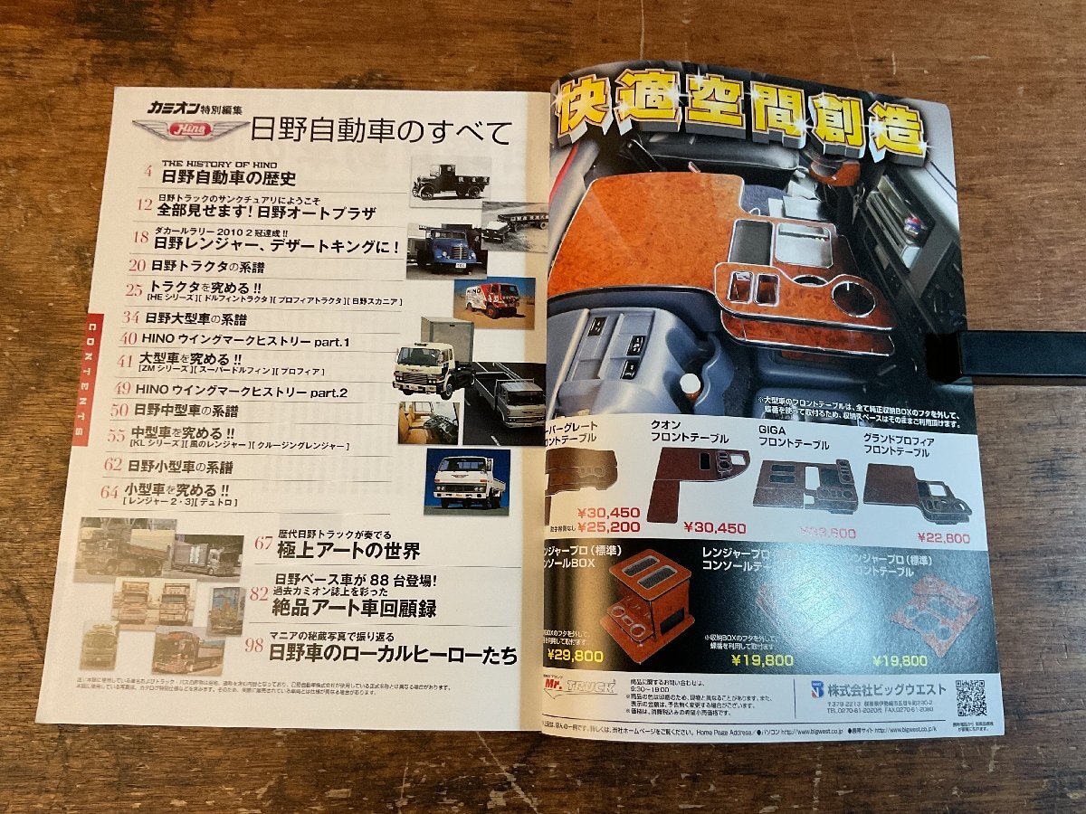 Yahoo!オークション - XX-4454 送料込 日野自動車のすべて 日野自動車 ...