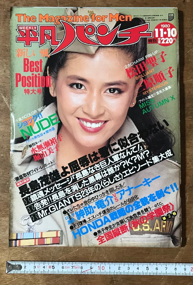 Yahoo!オークション - YY-1975 送料込 週刊平凡パンチ 三原順子 長嶋茂...