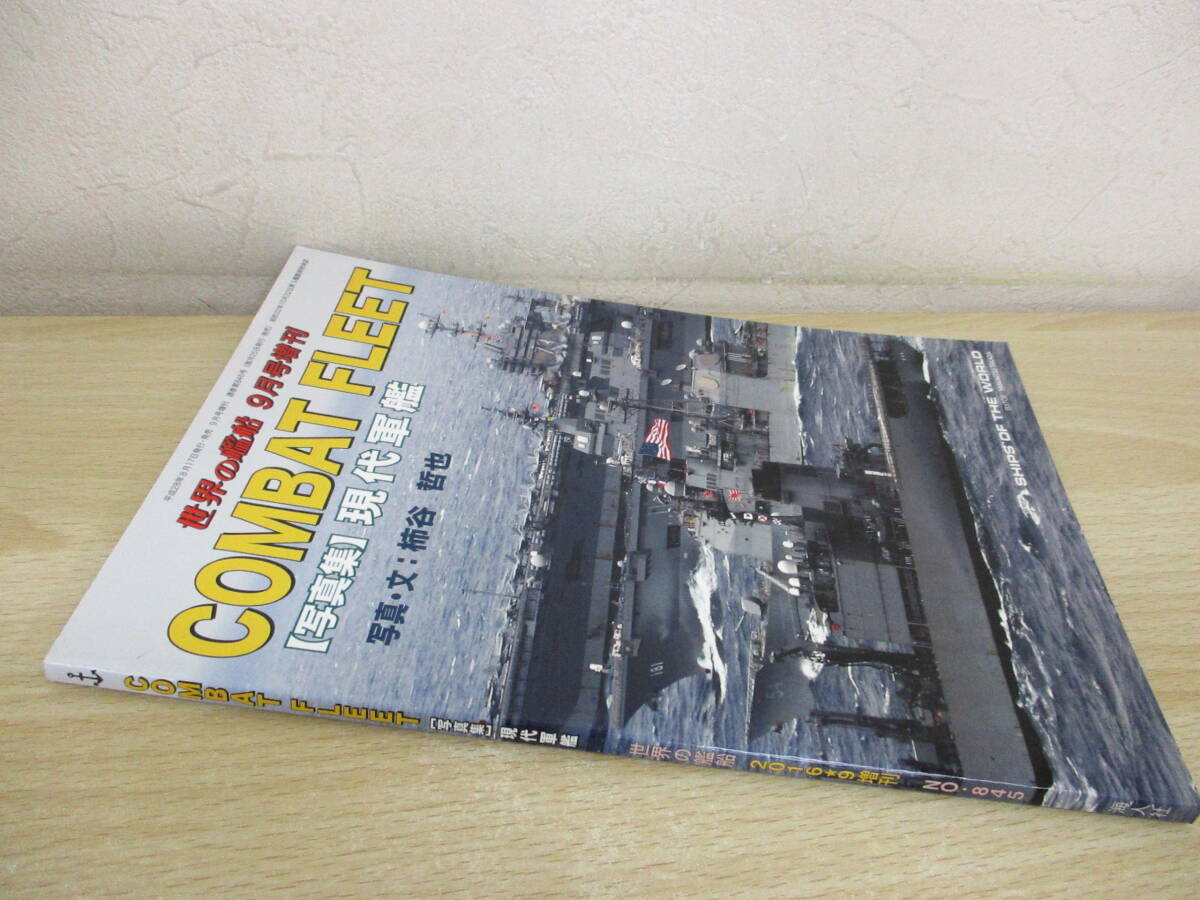 Yahoo!オークション - A192 COMBAT FLEET [写真集]現代軍艦 世界の艦船...