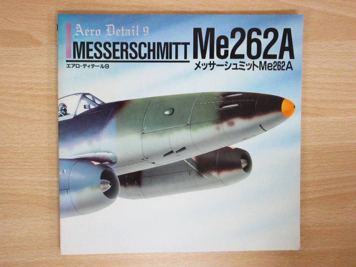 Yahoo!オークション - A222 エアロ・ディテール9 メッサーシュミットM...