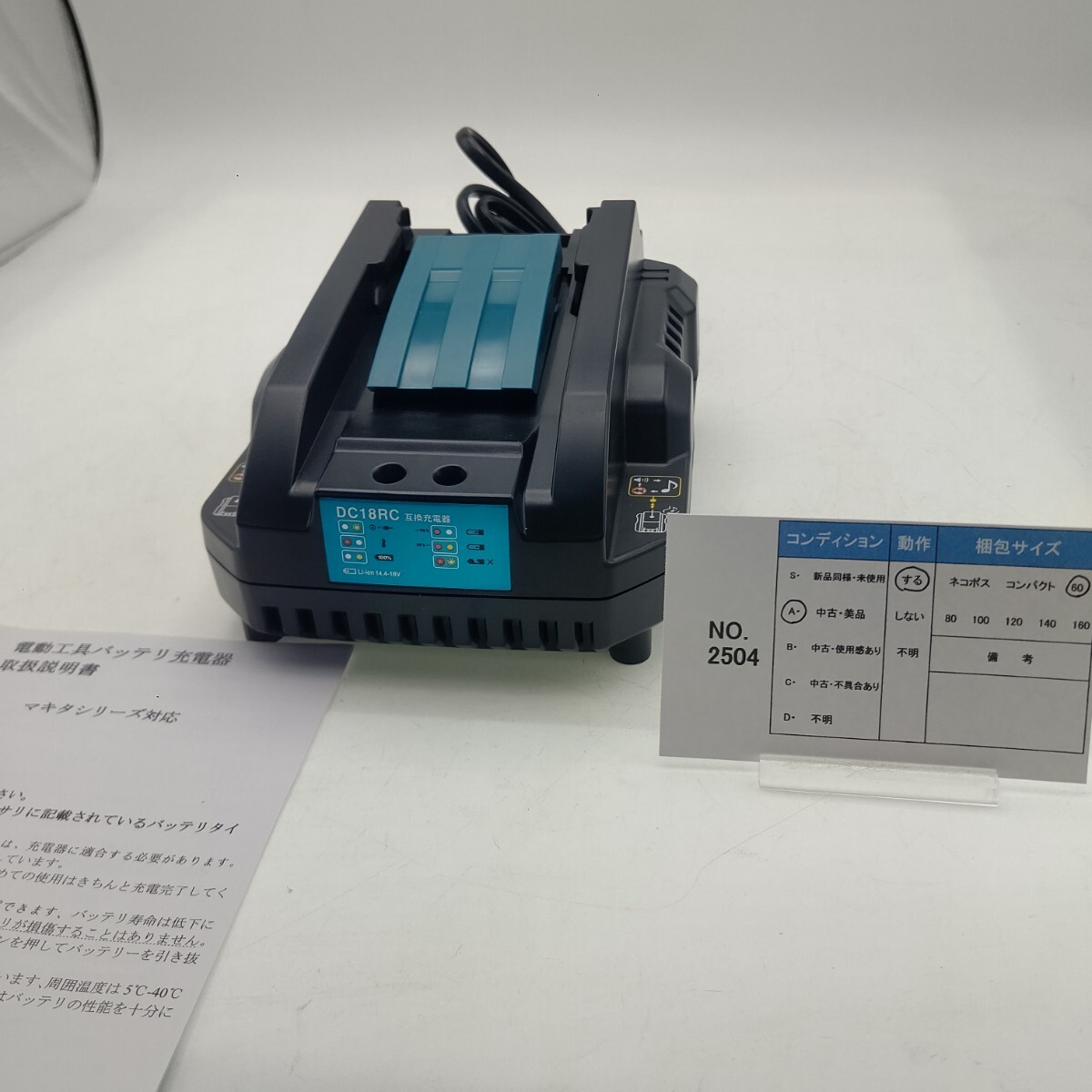 2504 マキタ互換 充電器 DC18RC BL1460 BL1860等に対応(電動工具)｜売買されたオークション情報、yahooの商品情報をアーカイブ公開 - オークファン（aucfan.com）