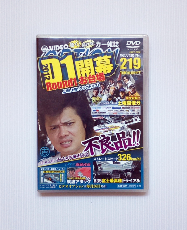 Yahoo!オークション - OPTION DVD Vol.219 D1 ドリフト お台場 TOKYO ...