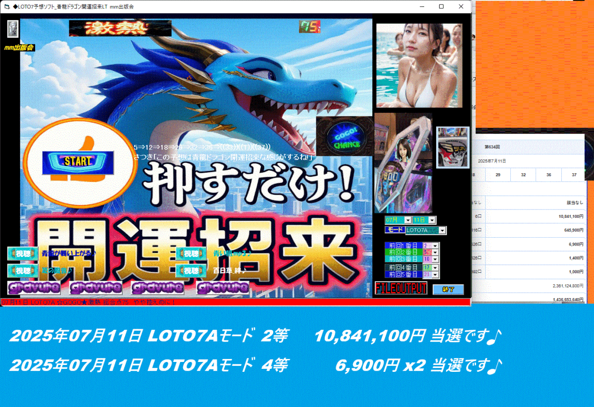 Yahoo!オークション - 夏の新作 [ LOTO7予想ソフト_青龍ドラゴン開運招...