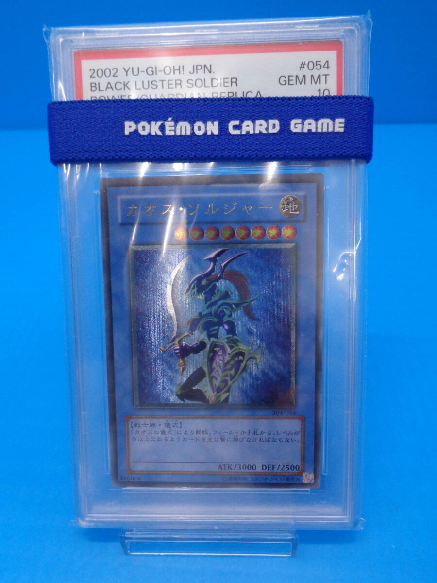 37-100 遊戯王 カオス ソルジャー アルティメットレア 304-054 PSA10 レリーフ(シングルカード)｜売買されたオークション情報、yahooの商品情報をアーカイブ公開 ...