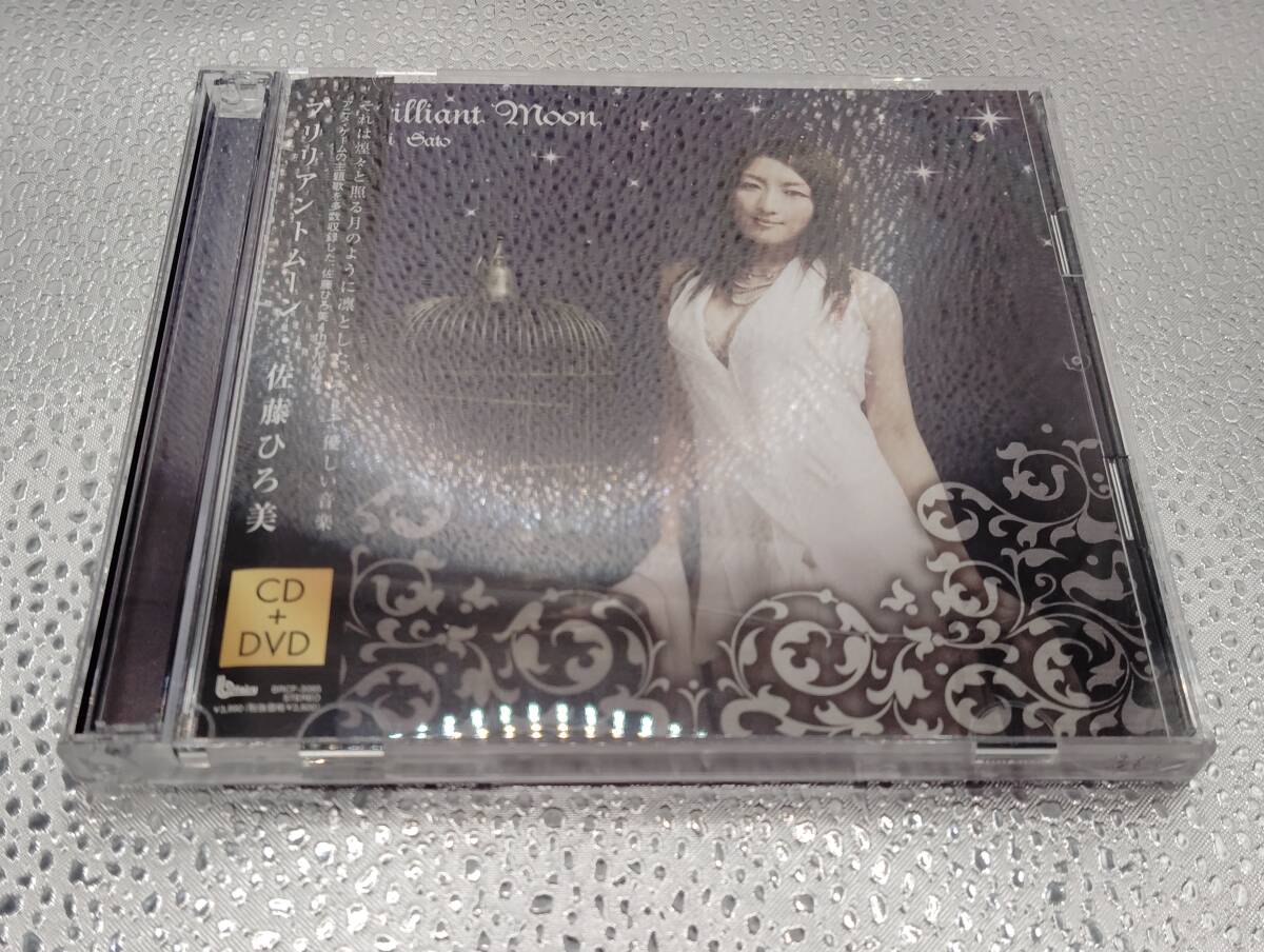 Yahoo!オークション - 佐藤ひろ美/Brilliant Moon[DVD付初回限定盤] 帯...
