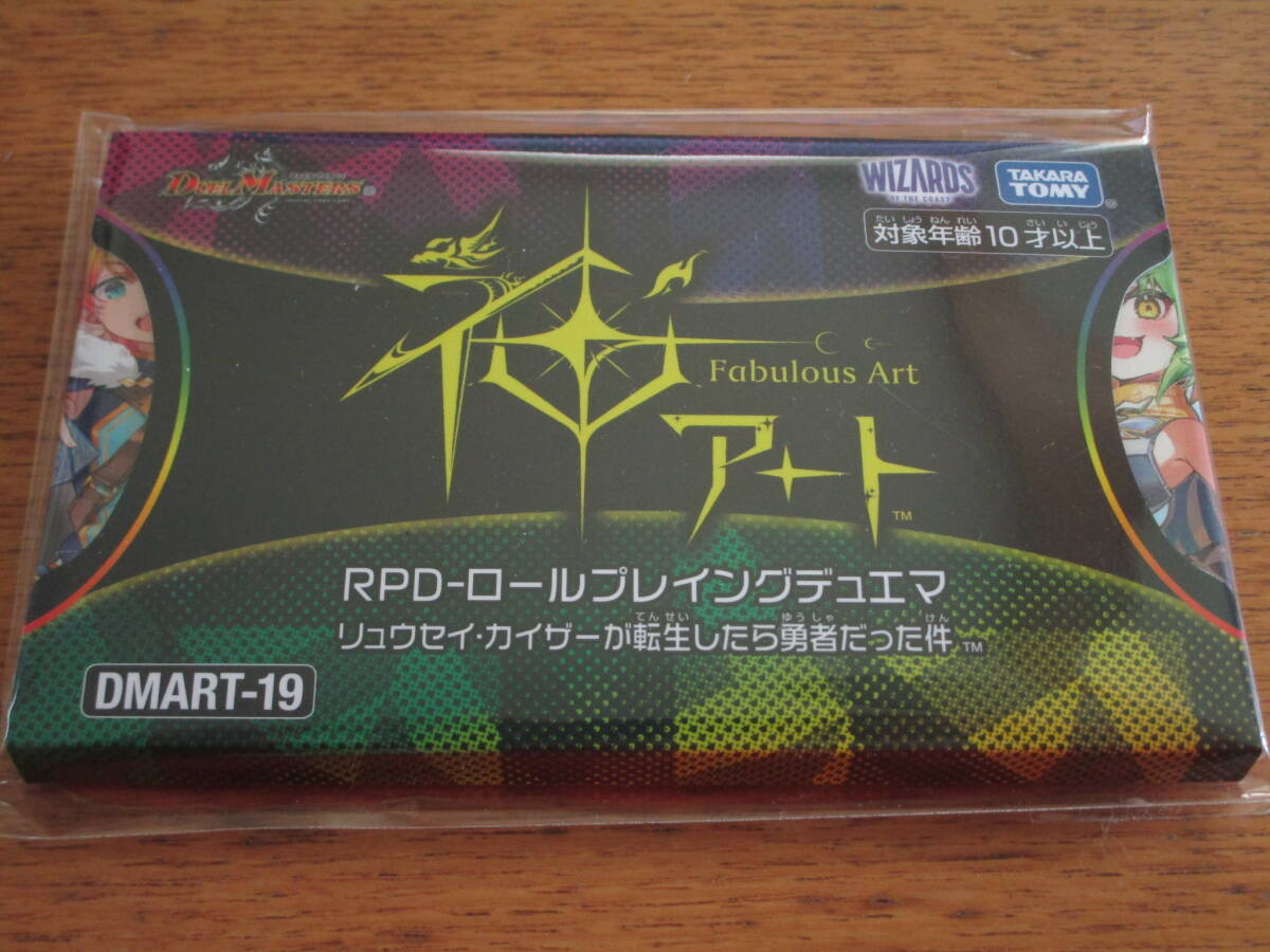 Yahoo!オークション - 新品・未開封 DMART-19 デュエル・マスターズ ...
